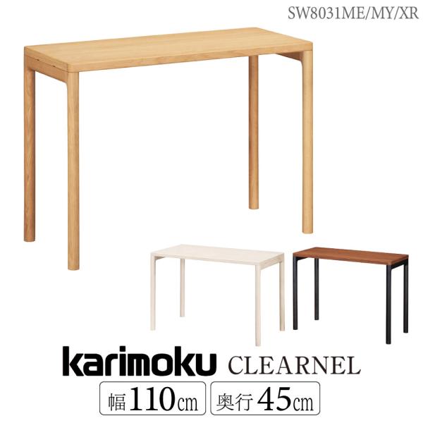 ワークスペースをきれいですっきりと、快適に商品名：デスクサイズ：幅110cm × 奥行45cm × 高さ72.3 cm・主材 [ピュアオーク色/シアーホワイト色]オーク・クリ材(天板:オーク突板)・主材 [ウォールナットナチュラル色]ウォー...