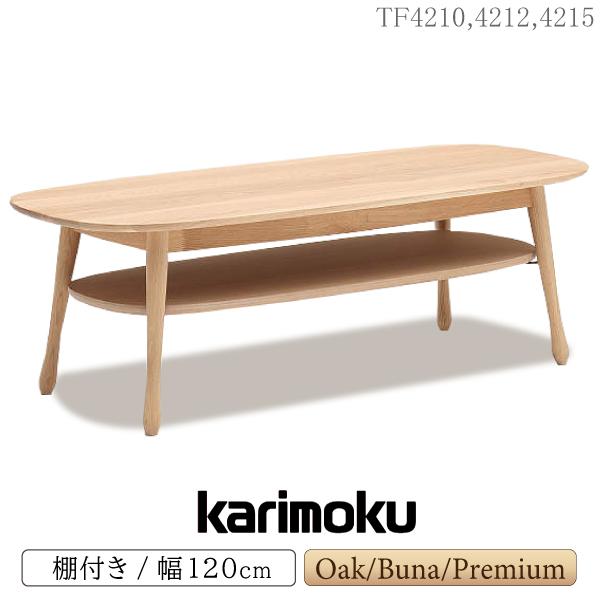 天然資源を有効活用したカリモクのセンターテーブル棚板付きで使い勝手の良いテーブルです。サイズ： 幅：120 奥行：50 高さ：40cm主要木材：オーク材 / ウォールナット材 / メープル材 / ブラックチェリー材製品重量：14 kg耐荷重...