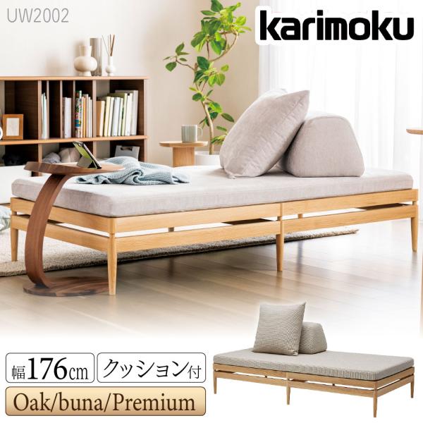 フラットでワイドなシートサイズ：幅176.5×奥行90×高さ39×座高39cm木部素材：オーク材 / ブナ材 /  ウォールナット材 / メープル材 / ブラックチェリー材張 材：布クッション：3Dネット・ウレタンフォーム・わた※商品には台...