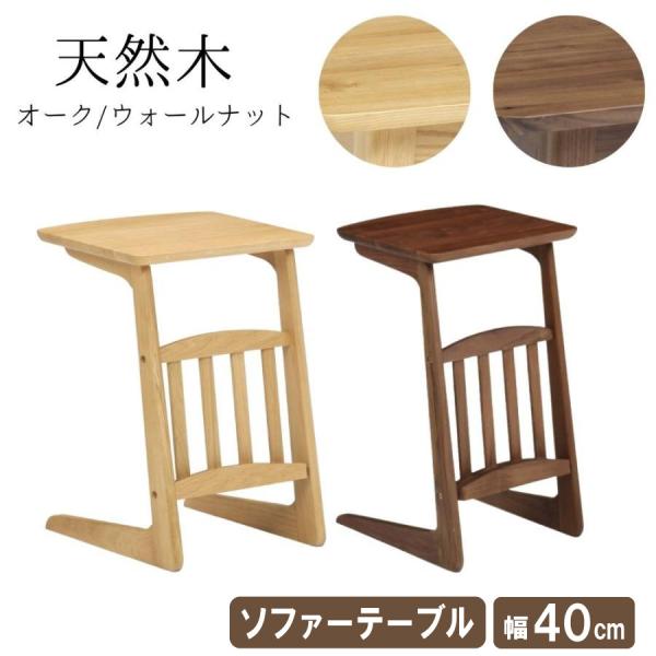 【サイズ】W400×D405×H550mm【素材】ブラウン：ウォールナット無垢ナチュラル：ホワイトオーク【塗装】PU塗装【備考】組立：簡単な組立となります。※天然木につき木目などが一点一点異なりますのでご了承ください。※基本送料無料（沖縄県...