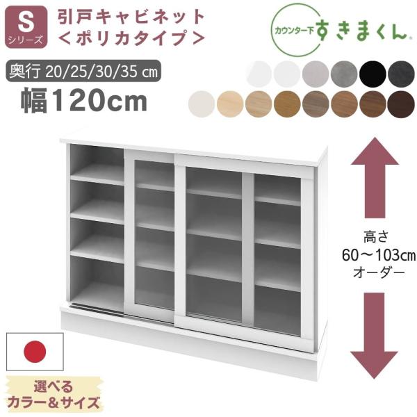 キッチンカウンターや窓枠の下のすきまに着目したカウンター下すきまくんこれまでのデッドスペースが新たな収納場所に狭いスペースでも出し入れしやすい引戸タイプ中身が見えるポリカ扉14色のカラー、奥行き、高さをお好みに合わせてオーダーできます■サイ...