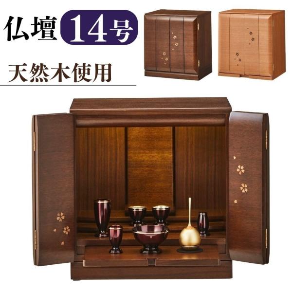 柔らかい曲面がオシャレでちりばめられた桜がお部屋を華やかに彩ります。省電力で明るく照らすLEDライト付き。スライド式膳引き付きなので、香炉など仏具を置くのに必要な際に引き出してお使いいただけて便利です。経本やお数珠、お線香、ローソクなどの収...