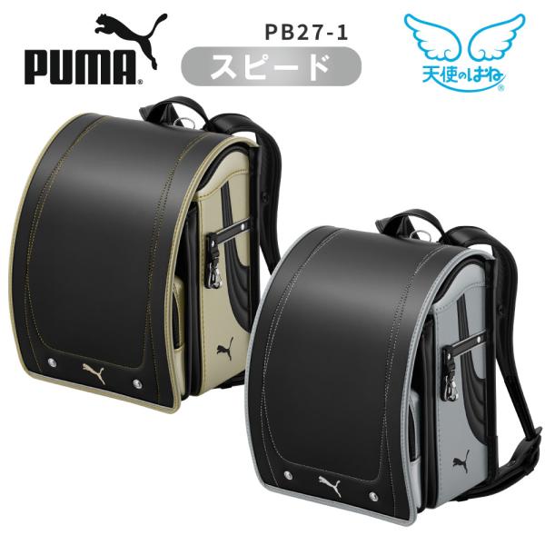 世界中のアスリートから愛されるスポーツブランド「プーマ」のランドセル流れるようなフォームストライプとプーマのロゴを使って、ファッション性の高いモデルに仕上げました【商品番号】 PB-27-1【サイズ(内寸)】A4フラットファイル＆タブレット...