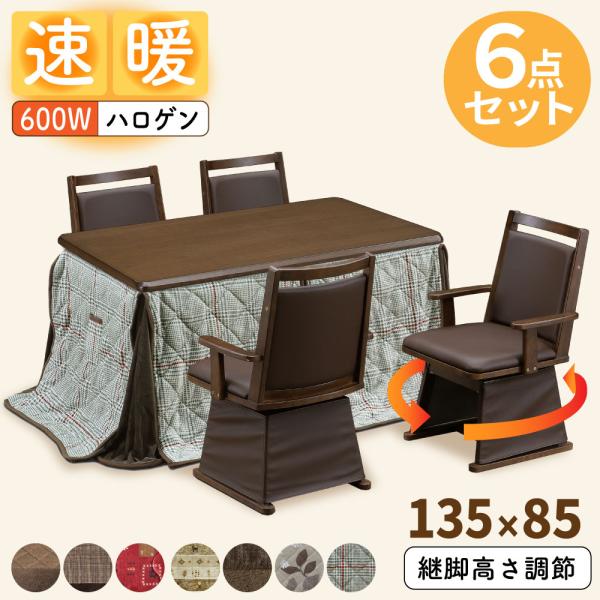 冬場は高性能ヒーターでいつでもすばやくぽかぽか夏場はダイニングテーブルとして■特徴・薄型高性能ヒーター（600Wハロゲン）ヒーター部はメトロ電気社製の高性能ヒーターを採用。プラグ部にはヒューズが内蔵されており安全面もバッチリです。・テーブル...