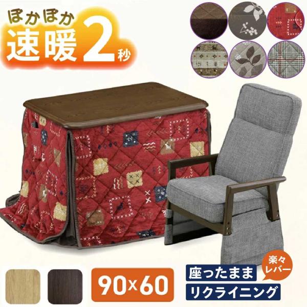 こたつ本体・チェア・こたつ布団がセットになったお一人用のハイタイプこたつこたつ本体は３センチの高さ調節可。キズや汚れに強いUV塗装ヒーターはムラなく暖まる速暖。快適にご使用できますチェアは４段階高さ調節。リクライニング７段階。特許登録の脚用...