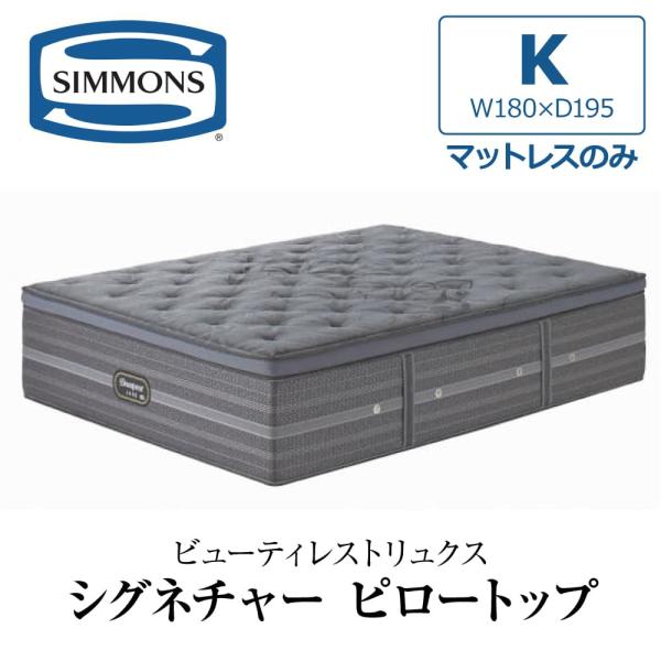 こちらの商品はマットレス単体の販売ページです。ビューティレストリュクスシリーズ最高峰のマットレスが新登場しました。8.25インチポケットコイルと高圧縮小径2.5インチポケットコイルを重ねた“コイルonコイル”構造です。豊かなストロークによる...