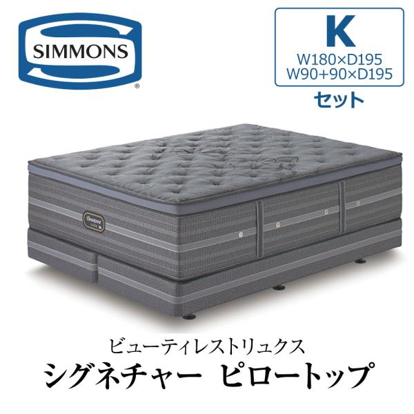 こちらはマットレスとボックススプリングのセットの販売ページとなっております。ビューティレストリュクスシリーズ最高峰のマットレスが新登場しました。8.25インチポケットコイルと高圧縮小径2.5インチポケットコイルを重ねた“コイルonコイル”構...