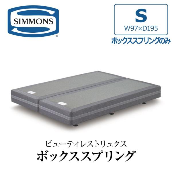 こちらの商品はボックススプリング単体の販売ページです。ビューティレストリュクスシリーズ最高峰のマットレスが新登場しました。高い体圧分散性と弾力性でどんな体型、体格の方でも局部的な反発が抑えられ、自然な寝姿勢が保たれ、快適な寝心地が楽しめます...