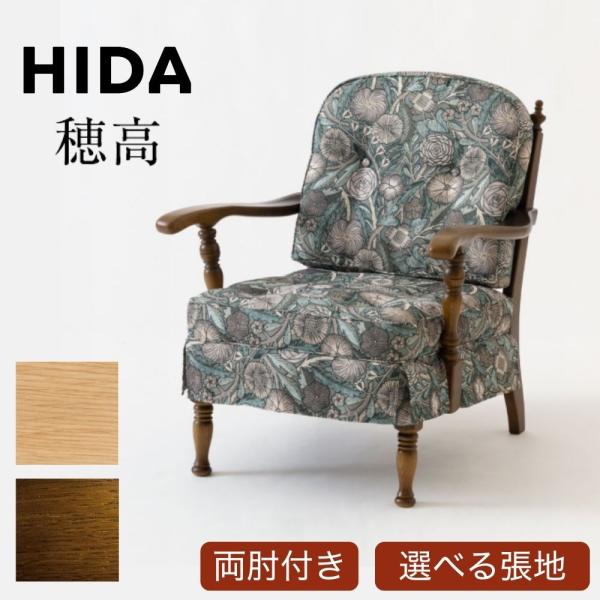 「穂高」が生まれたのは、人類が初めて月に降り立つ1969年優雅なデザインと堅牢なつくりで愛され続け、2018年に50周年を迎えたロングセラークッションの交換が簡単で、組み合わせを変えたり、増やしたりできるユニークなシリーズは家族の歩みに寄り...