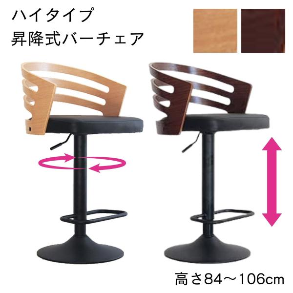 円を描くような曲木と黒スチール組み合わせが大人シックなデザインのバーチェアマット加工のスチール材はより大人な印象を与えてくれます座面下のレバーで簡単に高さ調節が可能サイズ：幅48×奥行き46×高さ84-106 (単位：cm)座面高さ：62-...