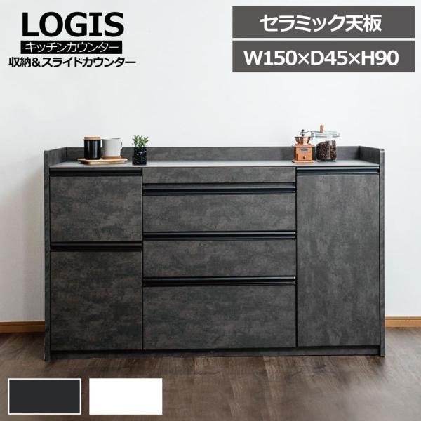 セラミック天板なので、出来たての料理を熱い鍋のまま置く事ができ、キッチン作業台としても使用可能引き出し・扉収納の機能を1台にまとめたキッチンカウンター背面は化粧仕上げで間仕切り収納としても使えます便利な2口コンセント付■材質天板：セラミック...