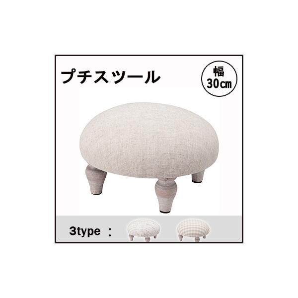 天然木を使用した背の低いスツール。アンティーク調でおしゃれなデザインに仕上がっています。張地は3パターンで、ナチュラルテイストからフレンチまで様々なお部屋にマッチします。■サイズW30×D30×H17cm■重量：約4kg■材質/仕様：天然木...