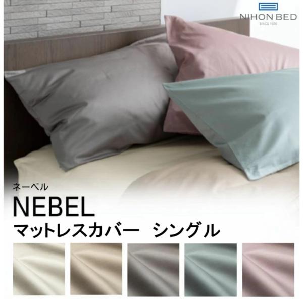 光沢感・高級感がある生地に、抗菌・防臭・防縮加工を施しました。5種類のカラー展開で、インテリアに合わせたコーディネートをお楽しみいただけます。カラー：エクリュホワイト / グレージュ / スモーキーグレー / スモーキーブルー / スモーキ...