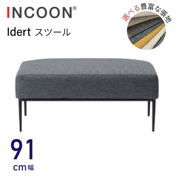 スタイリッシュなスチール脚適度な硬さのある快適な座り心地カバーが外せるフルカバーリング仕様お好みの張地を数種類の中から選べる※W1生地はペット対応布地です※張地ランク(SN/SP/W1)により価格が変わります※受注生産品のため、ご注文後の変...