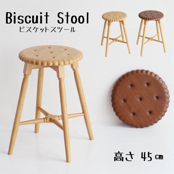 本物のようなインテリアBiscuit Stoolまるでビスケットそのもの思わず食べたくなるよなスツールが誕生しました見て楽しい、触れて癒やされる、そんなスツールでお部屋に小さな驚きと笑顔をプラス特別な存在をお届けします[品番]:PFS-38...
