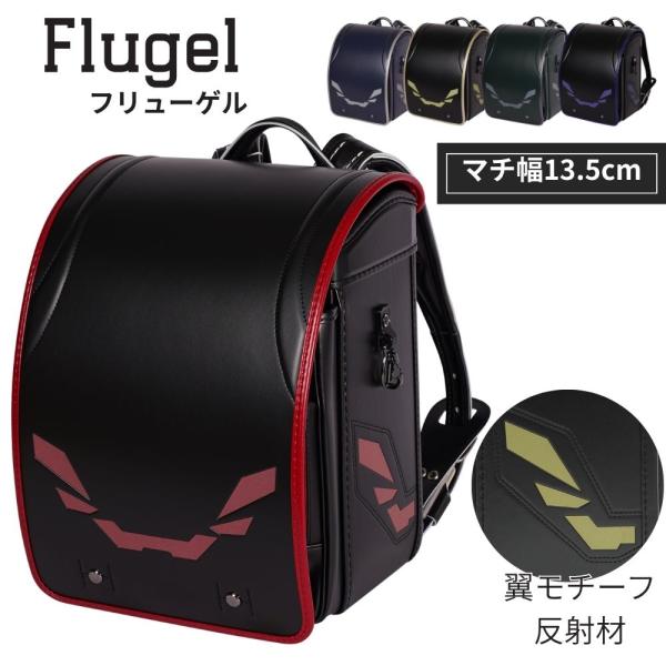 翼をイメージしたシンボルがキラッと光る！軽やかなデザインのランドセル◆商品仕様本体素材　　クラリーノ(R)タフロック(R)NEO背中生地　　人工皮革金具　　　　黒ニッケルメッキナスカン　　両サイド搭載Dカン　　　 肩ベルト左右搭載背カン  ...