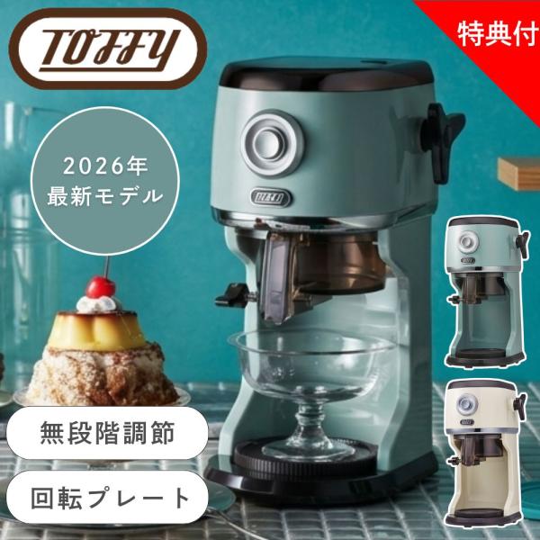 おうちで「かき氷屋さん気分」が味わえる電動かき氷器氷をセットしてボタンを押すだけで、ハーフ氷やミックス氷にも対応する製氷パーツが付属「映える」かき氷がおうちで手軽に作れ、さらにお皿を回しながら氷が削れるので、盛り付けがよりきれいにできるサイ...