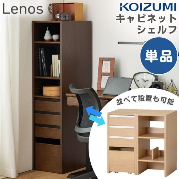 低学年時は低い位置の収納、高学年以降や設置スペースに余裕がない場合は2段に重ねて使用可能背面にはルーター等を置くスペースもありますキャビネットの最下段はキャスター付きで自由に移動可能シェルフの棚板は斜めにしてランドセル棚としても使用可能品番...