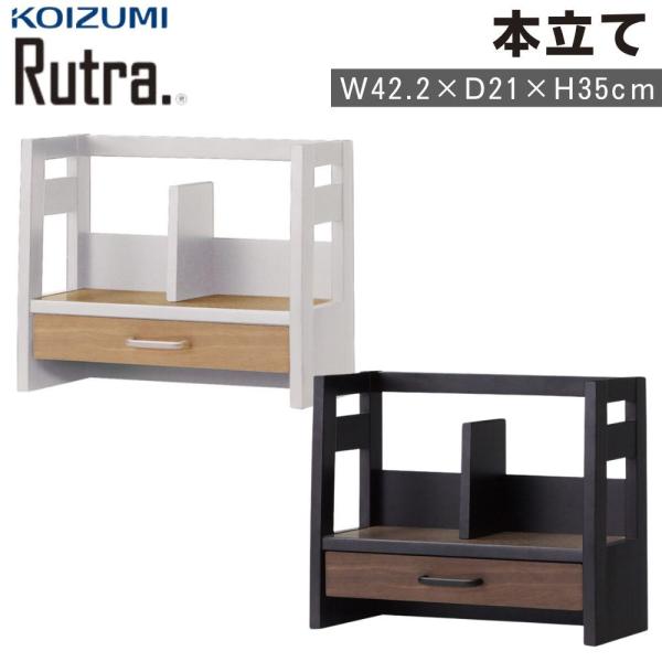 レトロモダン、シンプルデザインの「ルトラ」シリーズ。天板と前板は鉛筆強度9Hと硬くて丈夫で傷がつきにくく、水や熱、汚れに強いメラミン化粧板を使用しています。金属製の取手はツートーンデザインに合わせたカラーリングです。サイズ：W422×D21...