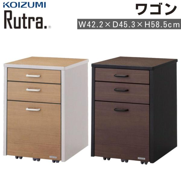 レトロモダン、シンプルデザインの「ルトラ」シリーズ天板と前板は鉛筆強度9Hと硬くて丈夫で傷がつきにくく、水や熱、汚れに強いメラミン化粧板を使用金属製の取手はツートーンデザインに合わせたカラーリングワゴン引出しは全段フルオープンレール最上段は...