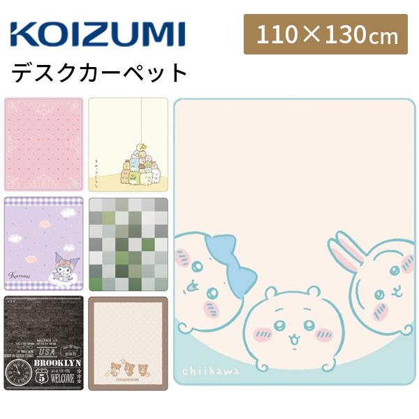 洗濯機で丸洗いできるのでいつも清潔な状態で使用することができます。前後どちらを手前にしても使用できるのでキャラクターや柄の変更を楽しめます。■サイズ(cm)幅110×奥行き130cm■主素材ナイロン100％※基本送料無料（沖縄県・北海道・一...