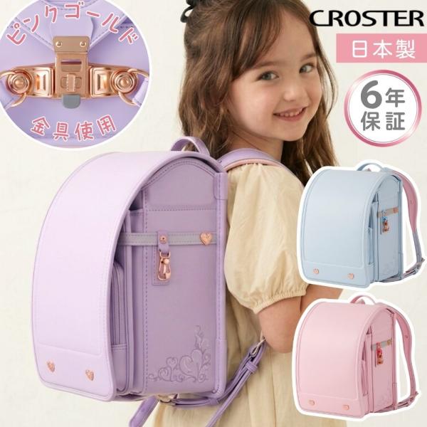 高学年まで愛せる上品なデザインと背負いやすさを両立洗練されたパステルカラーに同系色のハート刺繍ピンクゴールドの金具が高級感と可愛らしさをプラス1200gと軽量で、前ポケットを前折れタイプにするなど機能性も抜群■サイズ外寸:高さ 約350×幅...