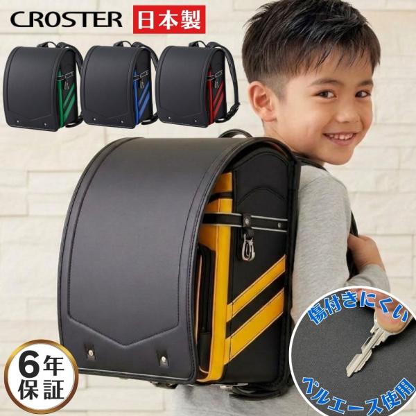 ブラックと組み合わせたバイカラーが存在感のあるスタイリッシュなランドセル多少のことでは傷がつかない驚きの耐久性素材ベルエースを使用アクティブな男の子に最適なモデルです■サイズ外寸:高さ 約350×幅265×奥行き235mm内寸:高さ約310...