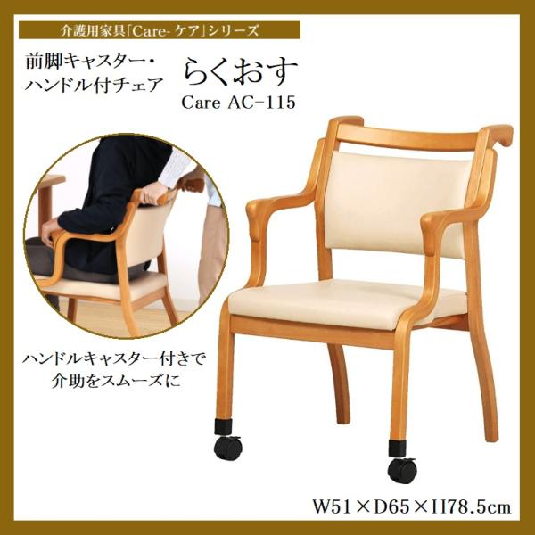 人気のAC-111に「介助をサポートする機能」付が誕生ハンドルを持ち上げることでキャスターでの移動が可能となり、椅子本体の移動がラクに立ち座り時の椅子を出し入れをする際など介助をスムーズに行えるため、介助の負担を軽減握力の弱い方でも握りやす...