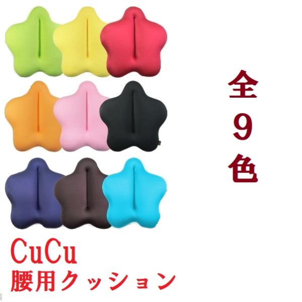 腰用クッションキュッキュッは、キュッ、キュッっと左右に引っ張ることで体とイスのすき間を埋めて、からだにピタットとフィットし、からだを楽に安定させる新しい発想の腰用クッションです独自の星型形状とパウダーのような微細粒ビーズが織りなす、腰に吸い...