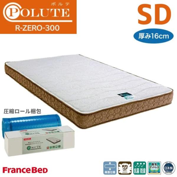 圧縮ロール梱包だから宅急便で送れるマットレス。フランスベッド独自の高密度連続スプリングを採用しつつ、搬入が楽なロールマットレスを開発。メゾネットタイプのお宅や、搬入に不安のある方にオススメです。お取り扱い・湿気を避け、風通しを良くして下さい...