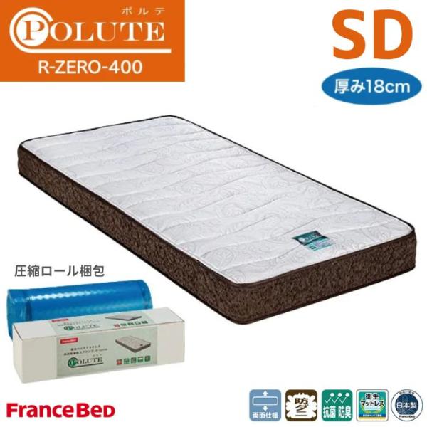 圧縮ロール梱包だから宅急便で送れるマットレス。フランスベッド独自の高密度連続スプリングを採用しつつ、搬入が楽なロールマットレスを開発。メゾネットタイプのお宅や、搬入に不安のある方にオススメです。お取り扱い・湿気を避け、風通しを良くして下さい...