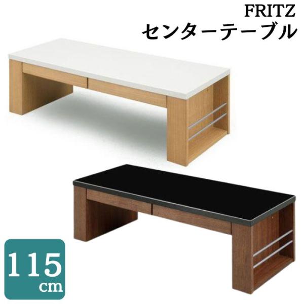 光沢のある天板がおしゃれなセンターテーブルです。熱や傷に強く、汚れも拭きやすくお手入れ簡単。小物収納に便利な2杯の引き出しと、サイドのラックでお部屋もすっきり。サイズ：幅115.5cm×奥行き45.0cm×高さ38.0cm材質：タモ(LBR...