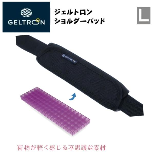 高い除圧効果と衝撃吸収力をもつ「ジェルトロン」を使用したショルダーパッドです。すべり止め効果もあり 肩からのズレ落ちを防ぐためバッグの使用感をアップ。ビジネスバック等のベルト、リュックやランドセル等、さまざまなシーンでご使用いただけます。装...