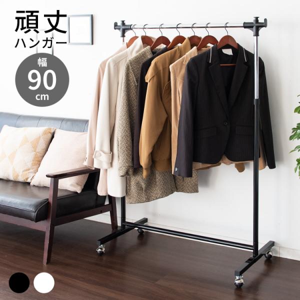 ご家庭・オフィス、 どこでも使える 便利な頑丈ハンガー♪カラーはホワイトとブラックの2色ご用意長く使える丈夫なハンガーは こだわりポイント満載！1、しっかり支える頑丈な肉厚パイプ！2、フレームは全て丈夫なスチール製3、色々使えるサイドフック...