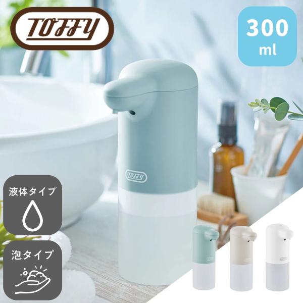 手をかざしてわずか0.3秒で泡立ていらずの濃密泡！泡立て不要で毎日の手洗いを快適にタッチレスで使えるので衛生的かつ便利吐出量調節は3段階、用途によってお好みで調節できますIPX3防水性能を搭載し、キッチンや洗面台などの水回りでも安心して使用...