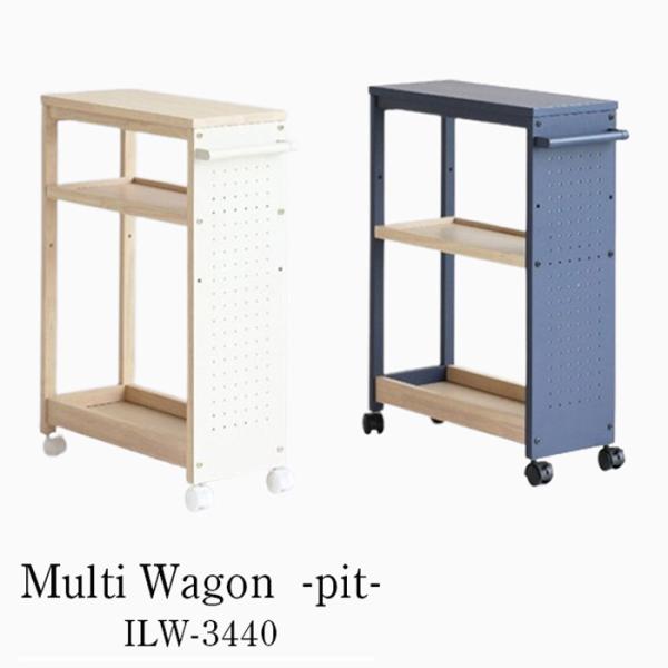 有孔ボード付きのマルチワゴン。カラーはアイボリーとネイビーの2色展開です。幅22cmでありキッチンや洗濯機・洗面台の間の隙間などの限られたスペースを有効活用することができます。高さが72cmであり、ダイニングテーブルなどに合わせやすい高さで...