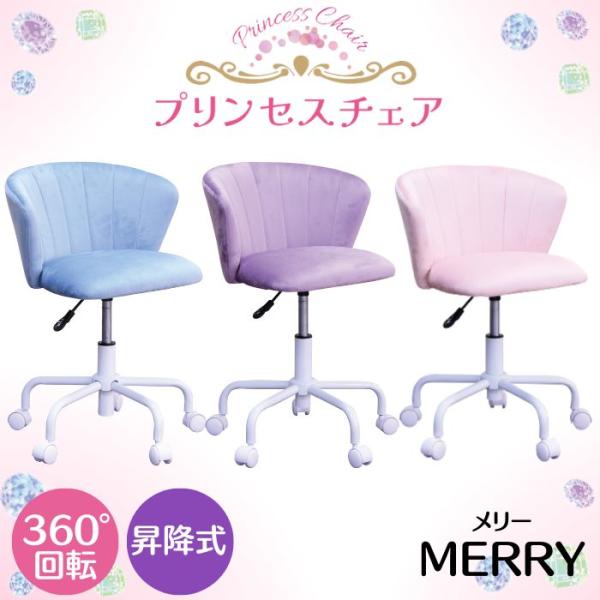 貝殻風ステッチの背もたれと、優しいパステルカラーのかわいいチェアです。360°回転や、安定感のある5つのキャスター付きで立ち上がりや物を取る時にも便利です。ガス圧昇降式で、レバーで簡単に高さ調節ができます。サイズ：W50 ×D48 ×H66...