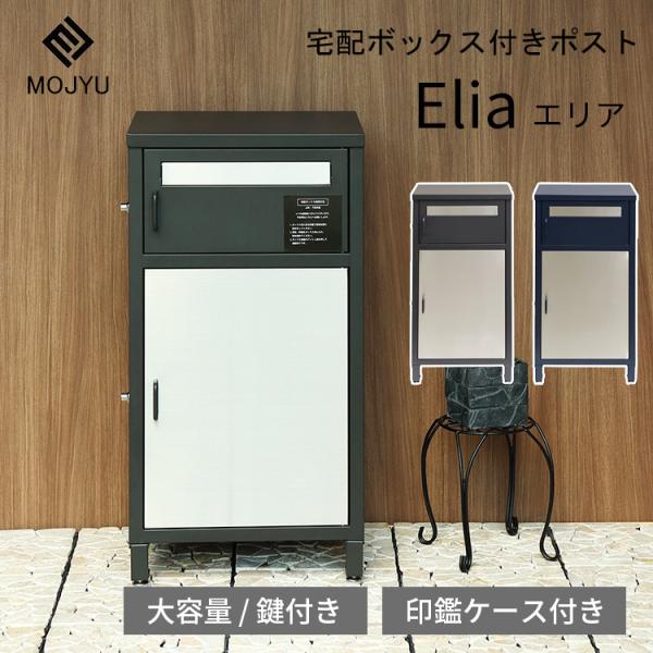 1台の商品で、郵便ポストとしても、宅配ボックスとしても使用可能なアイテムです。セキュリティは上段、下段ともにプッシュキーで簡単に鍵の開閉が可能で、防犯面にも安心です。・キー(上段、下段ともに)、アンカーボルト、キーフック付印鑑ケース、宅配業...