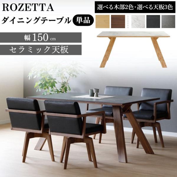 comodocasa_rozetta-150table comodocasa_rozetta-150table