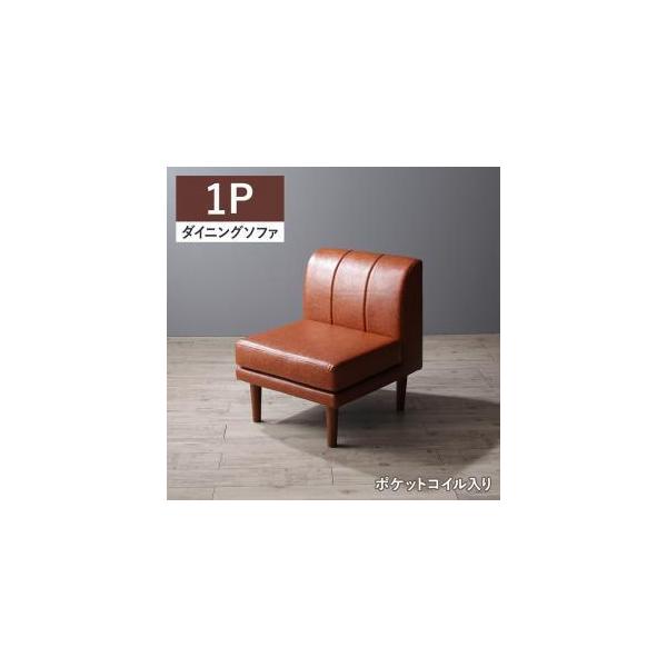 ★こちらは、年中快適 こたつもソファも高さ調節 リビングダイニング Meunter ミュンター ダイニングソファ 1Pの販売ページです。★注意！★　スマートフォンからご注文の際は、必ず下記【商品説明をもっと見る】をタップして、すべての商品・...