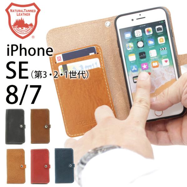 国内最高峰タンナーとして名高い栃木レザーを贅沢に使用したiPhone SE（第3・2・1世代）/8/7 用 携帯ケース使い込むほどに色艶を増し、深みのある雰囲気を醸し出す素材なので永くご愛用いただけます。シンプルで飽きのこないルックスなので...