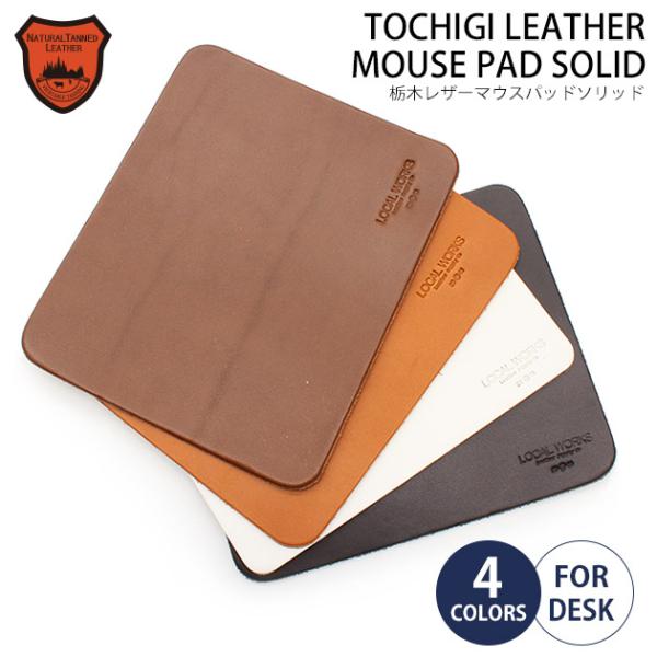 国内最高峰タンナーとして名高い栃木レザーを贅沢に使用したマウスパッド使い込むほどに色艶を増し、深みのある雰囲気を醸し出す素材なので永くご愛用いただけます。ベルトなどに使われる肉厚な革を大胆に使用しています。年代、性別問わず幅広い方にお使いい...