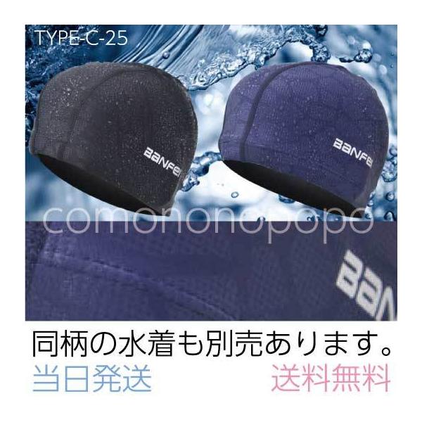 競泳水着 レディース スイムキャップ 競泳帽 comopo競泳 c25当店一押しの水泳用キャップです。伸縮性が良く水の侵入を防ぎ、着用時のキツイ感じや痛みを軽減できる高品質素材で製造された製品です。当店競泳水着に同柄、同色の商品もございます...