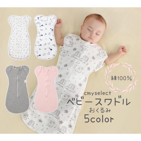 赤ちゃんの安眠を守るスワドル(着るタイプのおくるみ)です。全身を優しく包み込み、赤ちゃんの睡眠を妨害するモロー反射を抑制。赤ちゃんが最もリラックスできる楽な姿勢を優先し、快適な睡眠へと導きます。お家の中でのお昼寝はもちろん、旅行やお出掛け先...