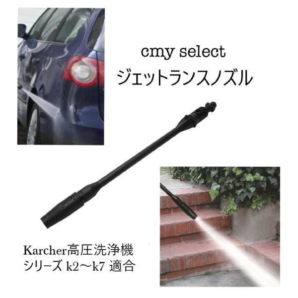 ケルヒャ― K2〜K7高圧洗浄機に適合しています。可変ジェットノズルの強力な水圧で、頑固な汚れを効率よく取り除きます。車やバイク、舗装タイル、外壁、ベランダなどの汚れや苔・藻を綺麗に流し落とします。庭のお手入れにもご活用いただけます。ノズル...