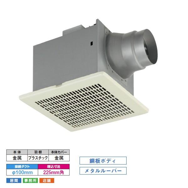【DVF-T14M】東芝 ダクト用換気扇 低騒音形 メタルルーバー・インテリアパネル 居間・事務所・店舗用 【TOSIBA】※品番にて注文をさせていただきます。メーカーにて品番の確認をお願いいたします。画像はイメージです。●羽根着脱が可能●...