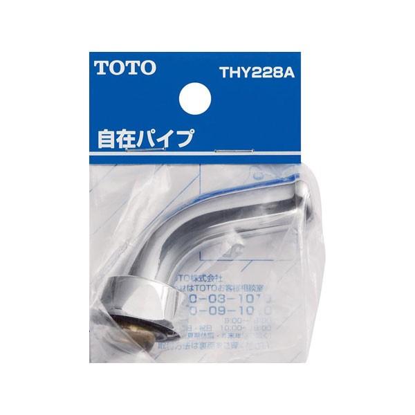 【THY228A】TOTO 水栓金具取り替えパーツ 袋ナットスパウト 【トートー】※品番にて注文をさせていただきます。メーカーにて品番の確認をお願いいたします。画像はイメージです。●自在パイプ（接続ねじW26山20）●パック包装の寸法：65...