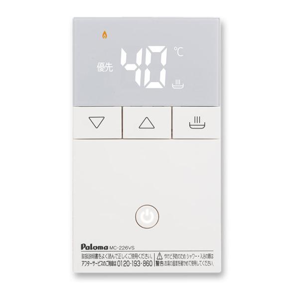 【MC-226VS】パロマ 給湯器(給湯専用)リモコン Felimo Pure[フェリモピュア]   スタンダードリモコン 台所リモコン 【paloma】※品番にて注文をさせていただきます。メーカーにて品番の確認をお願いいたします。画像はイ...