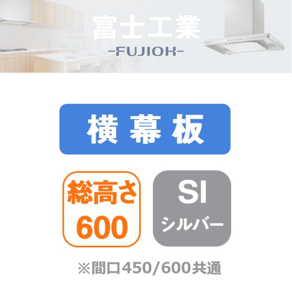 ●間口:450mm、600mm 総高さ:600mm用●対応機種:XAI-1AXAI-3A●XAI-1A-4516/6016、XAI-3A-4516/6016 でサイドがオープンになった際にご使用ください。◆商品型番・富士工業・YMP20-E...