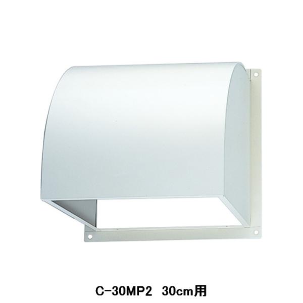●30cm用●※25cm用のウェザーカバーは、取付用穴が8カ所から4カ所に変更されていますが、取り付け上の互換性がありますので、買い換え時において4カ所で取り付けていただいても強度上の問題はありません。●※給気用としてご使用される場合や風雨...